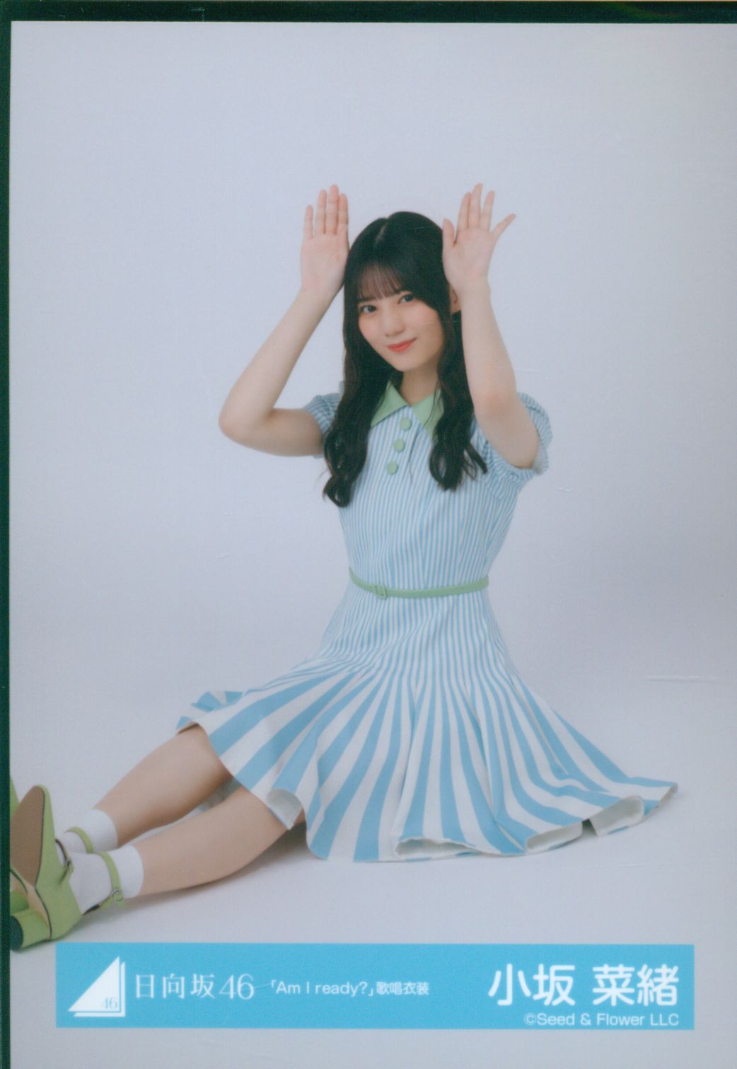 日向坂46 ひなたフェス2024 小坂菜緒 「Am I ready?」歌唱衣装 座り | まんだらけ Mandarake