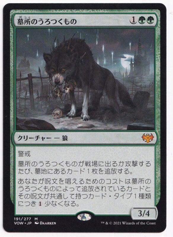 MTG Innistrad: Shinku Pledge VOW 【Ja】 Cemetery Prowler Green R | MANDARAKE 在线商店