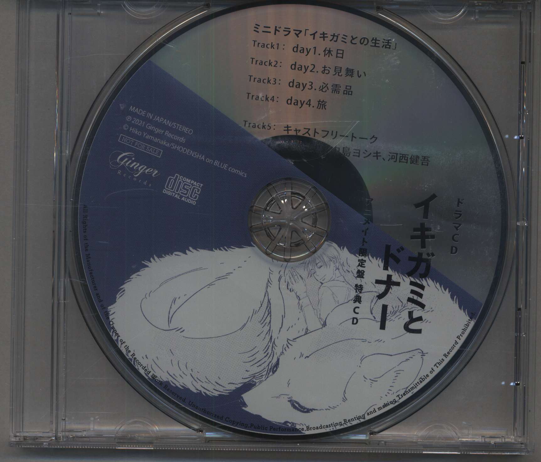 Ginger Records アニメイト限定盤 山中ヒコ イキガミとドナー | まんだらけ Mandarake