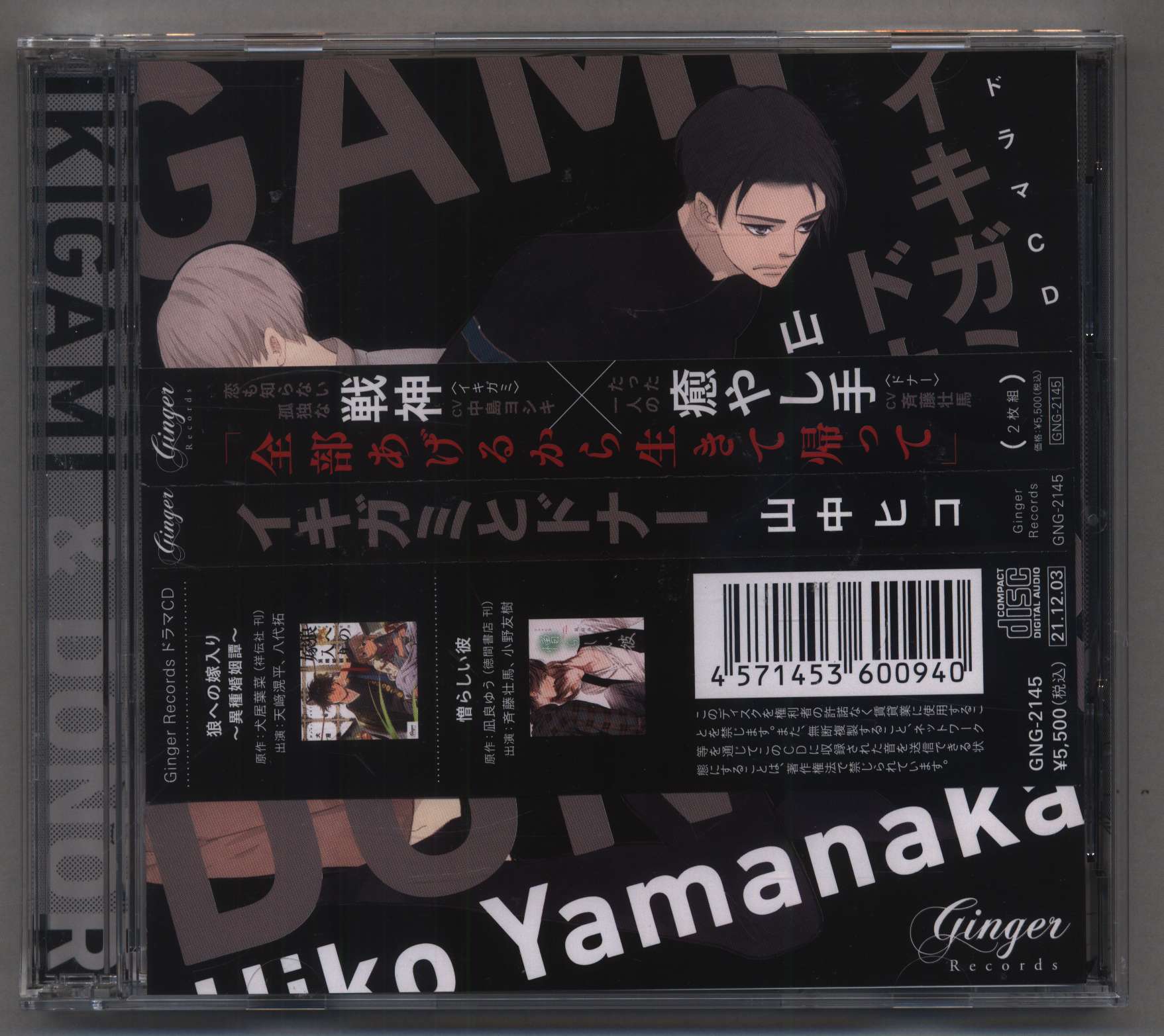 Ginger Records アニメイト限定盤 山中ヒコ イキガミとドナー | まんだらけ Mandarake
