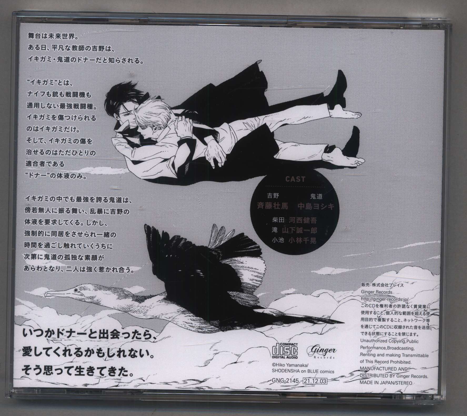 Ginger Records アニメイト限定盤 山中ヒコ イキガミとドナー | まんだらけ Mandarake