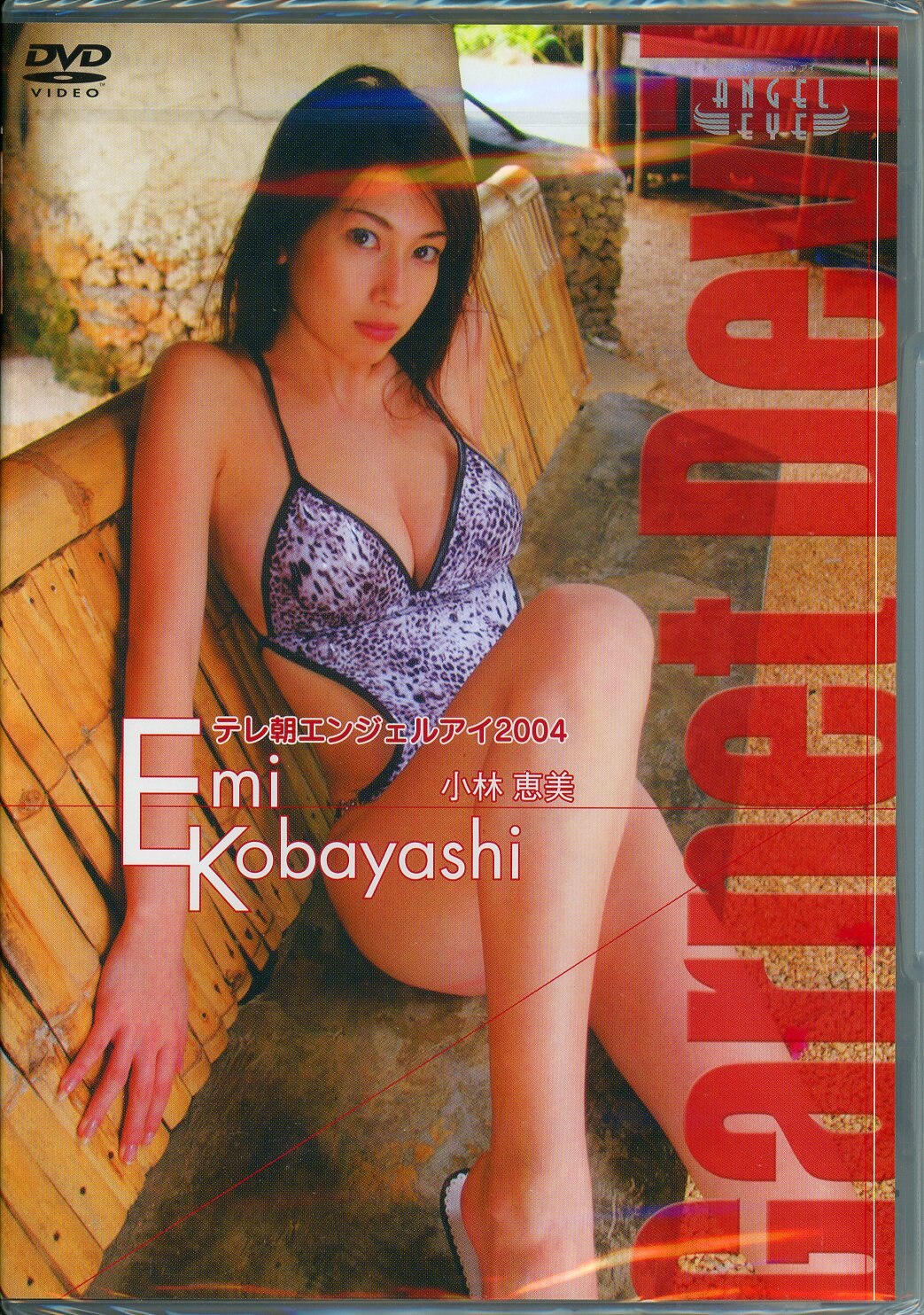 エイベックス DVD 小林恵美 テレ朝マイエンジェルアイ 2004 Garnet Devil | まんだらけ Mandarake