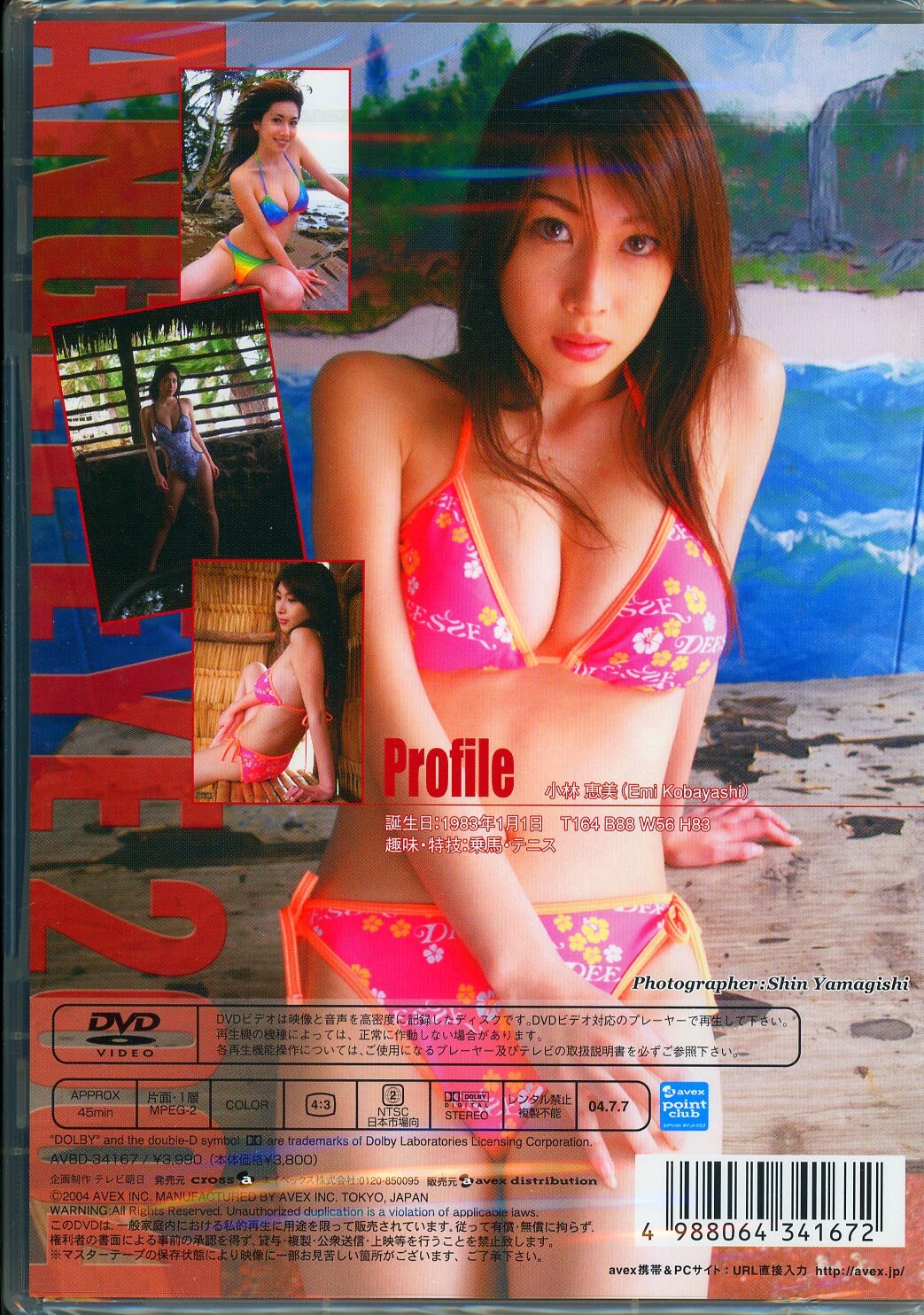エイベックス DVD 小林恵美 テレ朝マイエンジェルアイ 2004 Garnet Devil | まんだらけ Mandarake