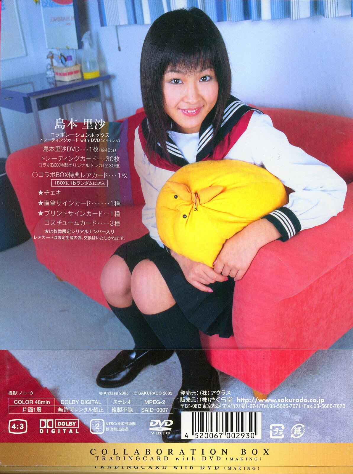 さくら堂 DVD 島本里沙 Pure Memory コラボレーションボックス with DVD | まんだらけ Mandarake