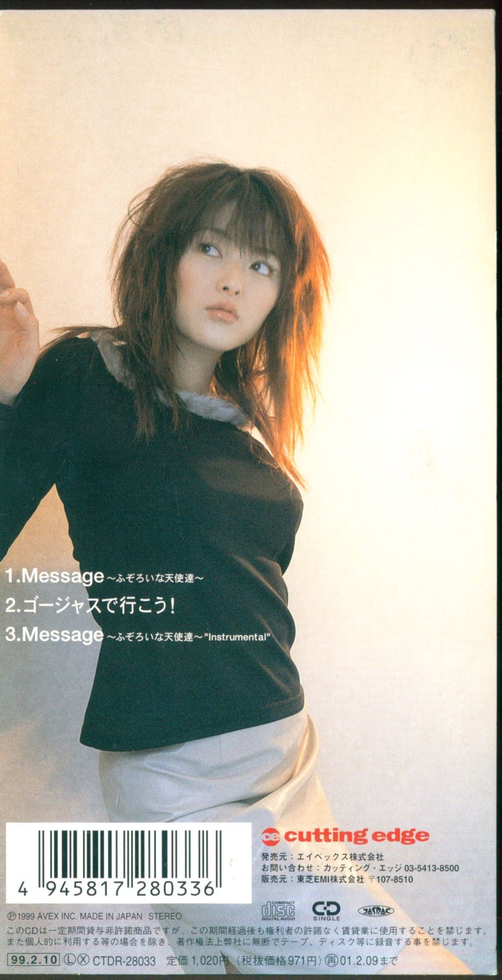 8cmCD VANITY Message~ふぞろいな天使達~ | まんだらけ Mandarake