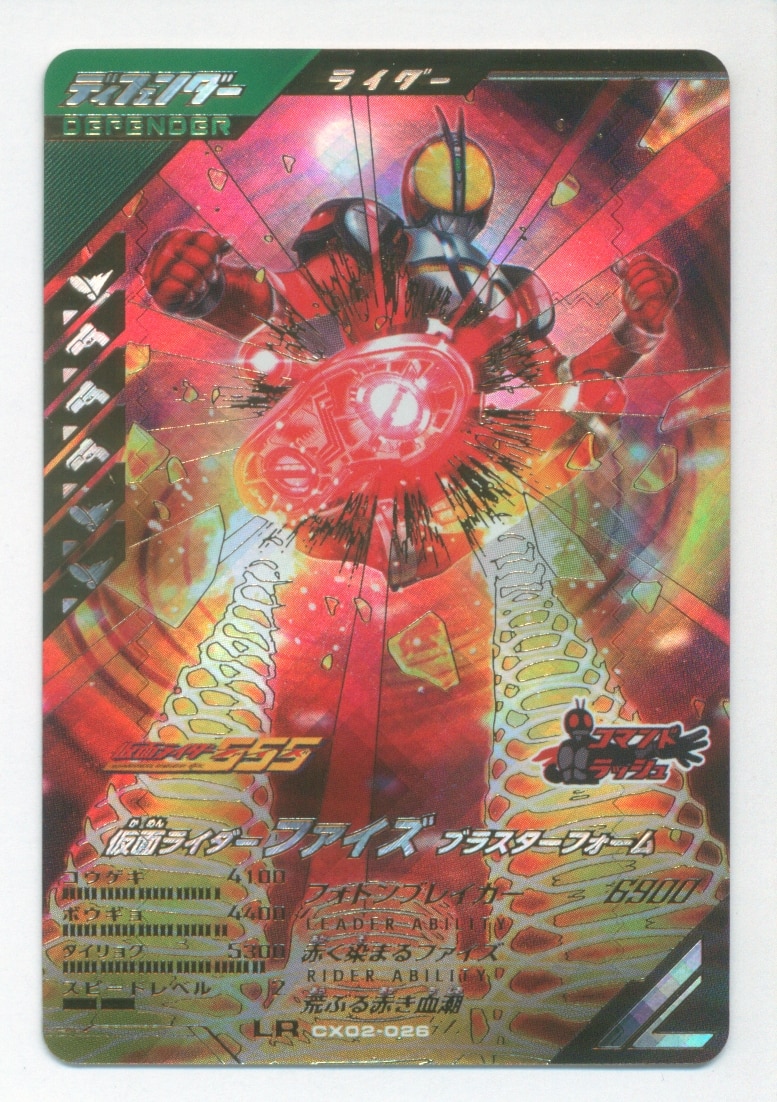ガンバレジェンズ (CX02)クロマティックX2弾 ファイズ ブラスターフォーム(LR) 26 | まんだらけ Mandarake