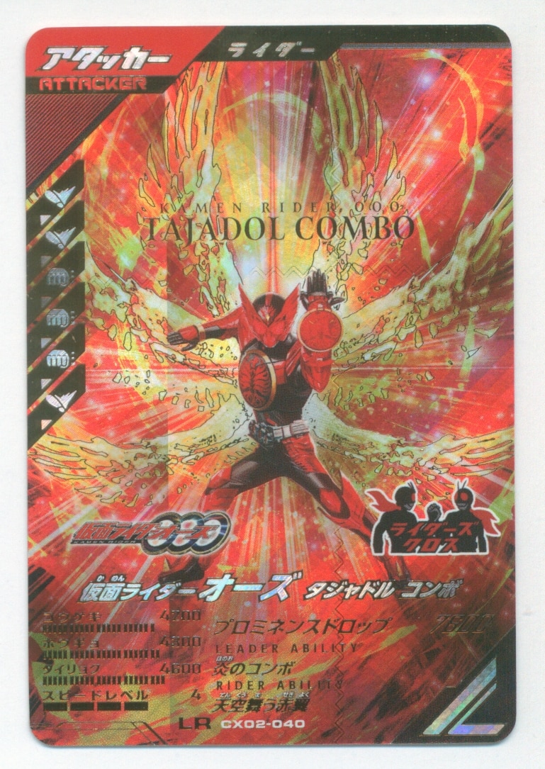 ガンバレジェンズ (CX02)クロマティックX2弾 オーズ タジャドルコンボ(LR) 40 | まんだらけ Mandarake