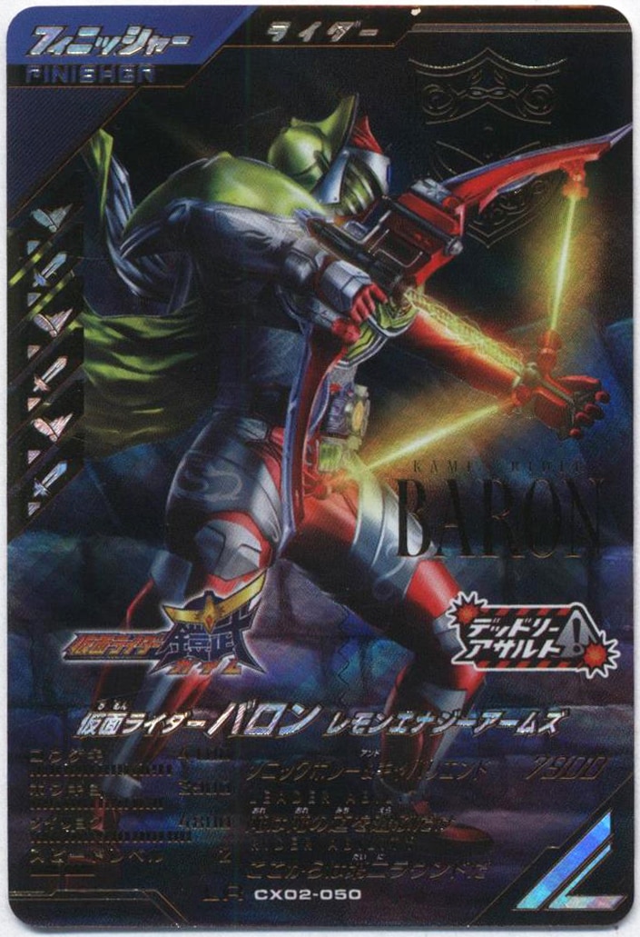 ガンバレジェンズ (CX02)クロマティックX2弾 バロン レモンエナジーアームズ(LR) 50 | まんだらけ Mandarake