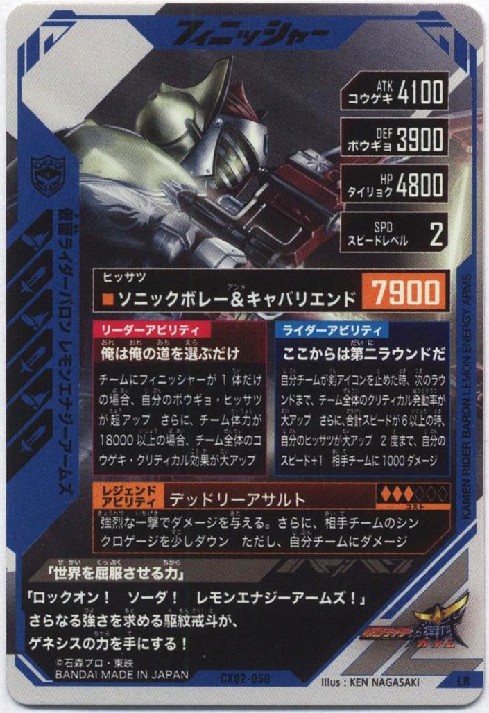 ガンバレジェンズ (CX02)クロマティックX2弾 バロン レモンエナジーアームズ(LR) 50 | まんだらけ Mandarake
