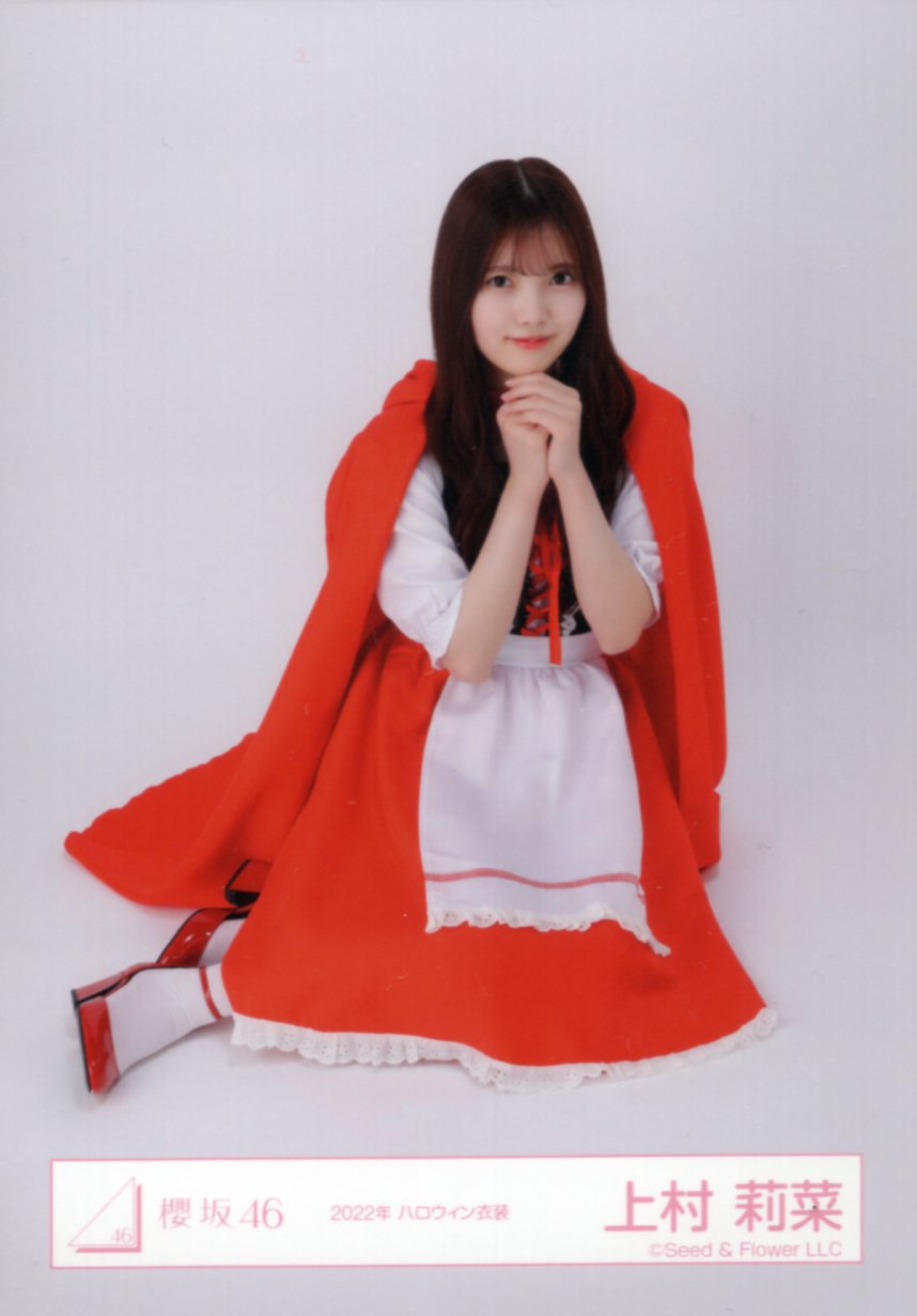 櫻坂46 2nd TOUR 2022 As you know? 上村莉菜 2022年ハロウィン衣装 座り | まんだらけ Mandarake