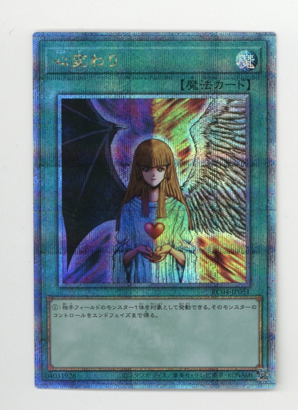 Konami Magic RC04-JP051 Change of Heart 25th Secret | Mandarake Online Shop