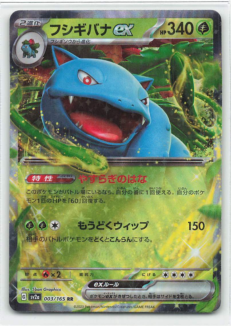 Pokemon SV2a 003/165 フシギバナex RR | まんだらけ Mandarake
