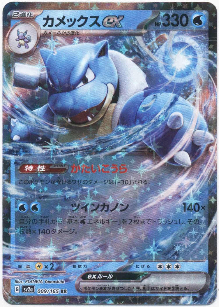 Pokemon SV2a 009/165 カメックスex RR | まんだらけ Mandarake