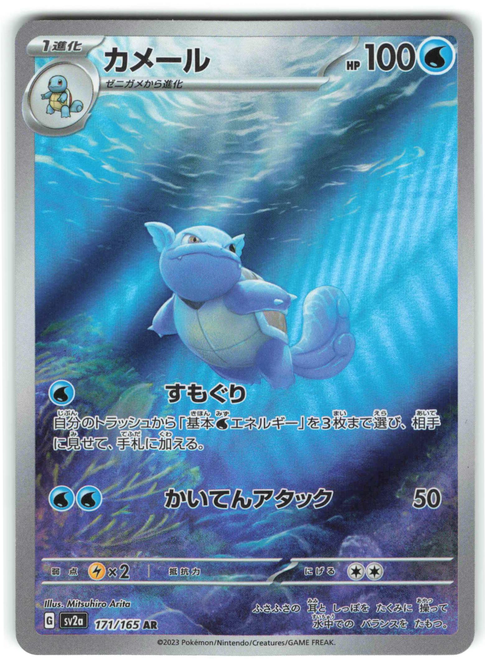 Pokemon SV2a 171/165 カメール AR | まんだらけ Mandarake