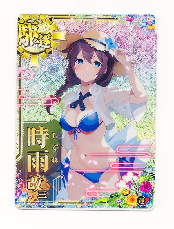 SEGA 艦これアーケード 時雨改三【水着mode】（カイサンホロ） 駆逐 運↑ | まんだらけ Mandarake