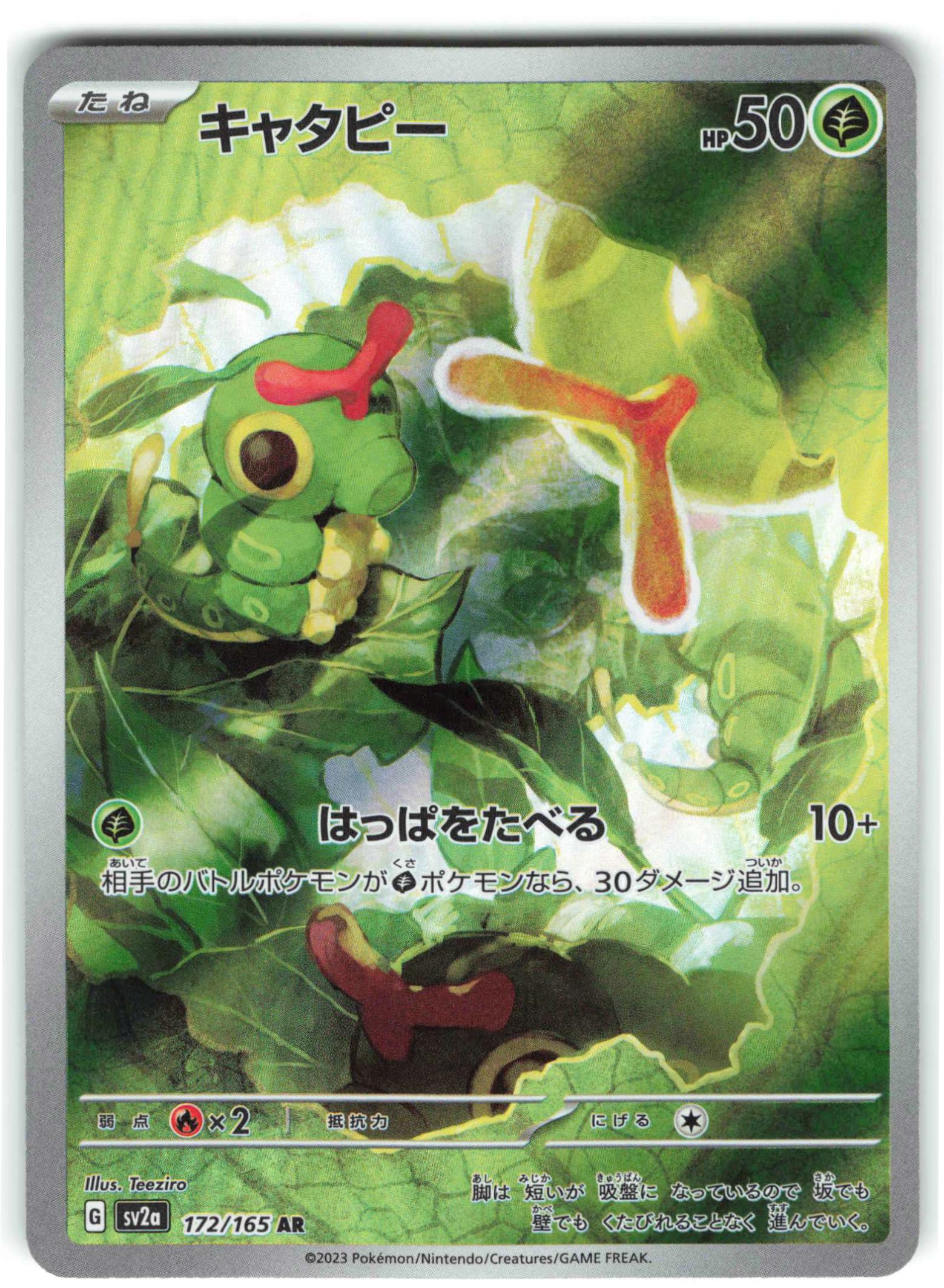 Pokemon SV2a 172/165 キャタピー AR | まんだらけ Mandarake