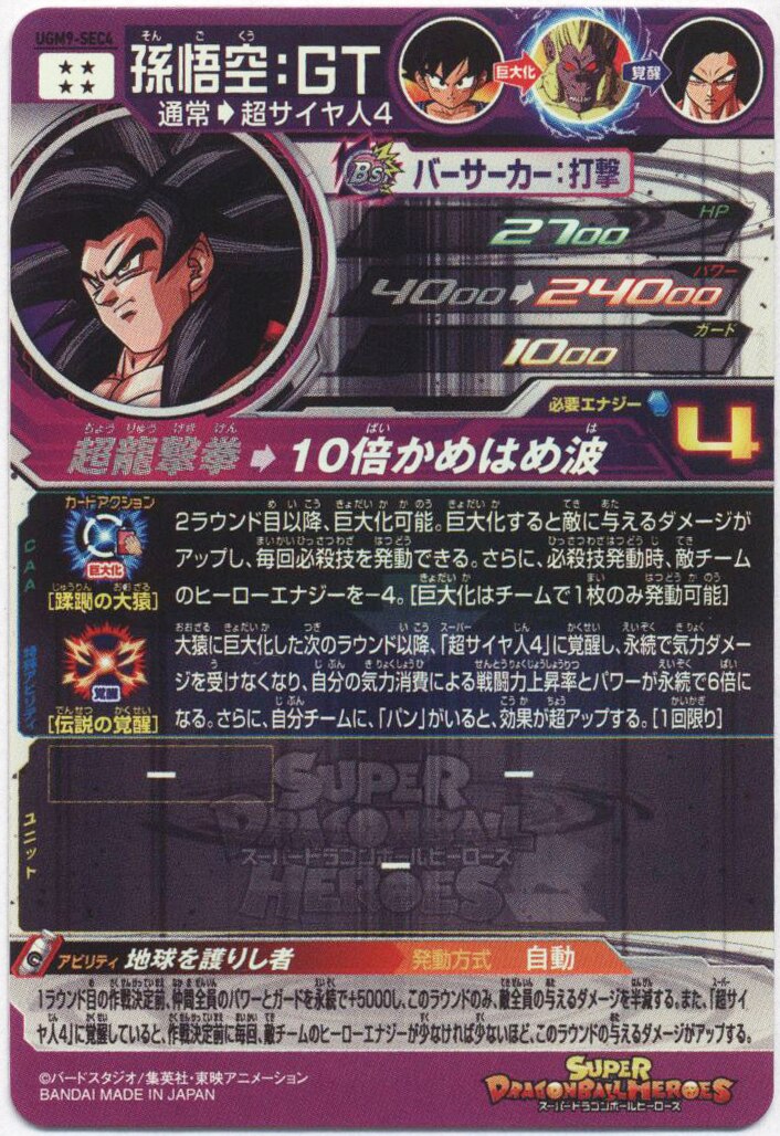 スーパードラゴンボールヒーローズ (UGM9)ウルトラゴッドミッション9弾 孫悟空:GT(SEC) SEC4 | まんだらけ Mandarake