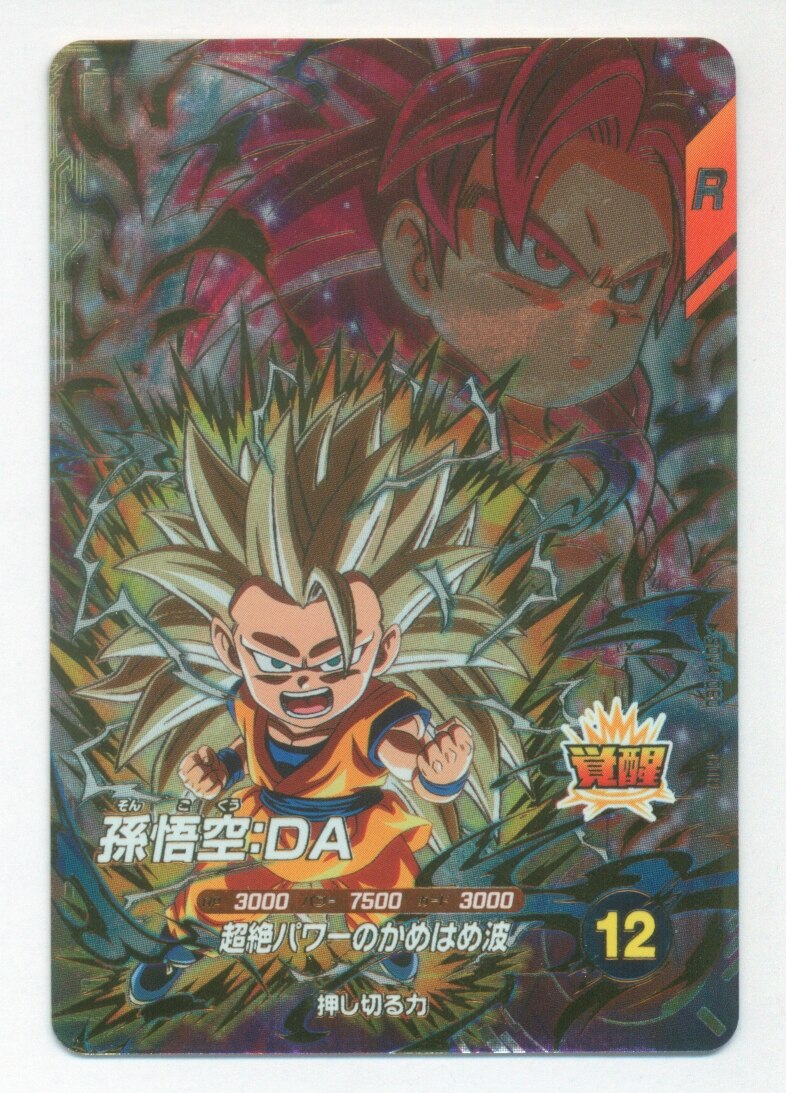 ドラゴンボールスーパーダイバーズ (SDV4)4弾 孫悟空:DA(GDR) 60 | まんだらけ Mandarake