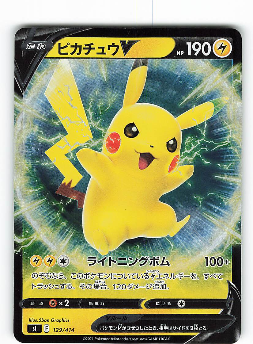 Pokemon S【構築済】 129/414 ピカチュウV SI | まんだらけ Mandarake