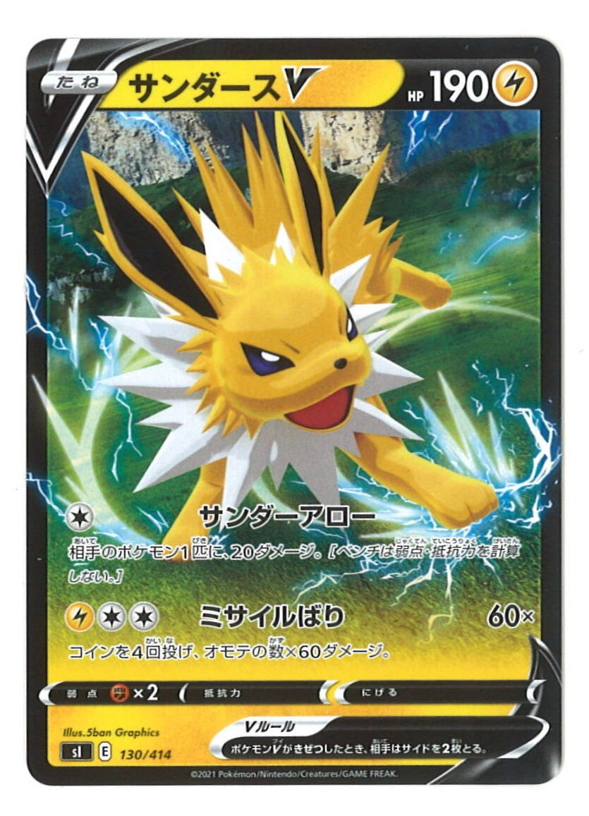 Pokemon S【構築済】 130/414 サンダースV SI | まんだらけ Mandarake