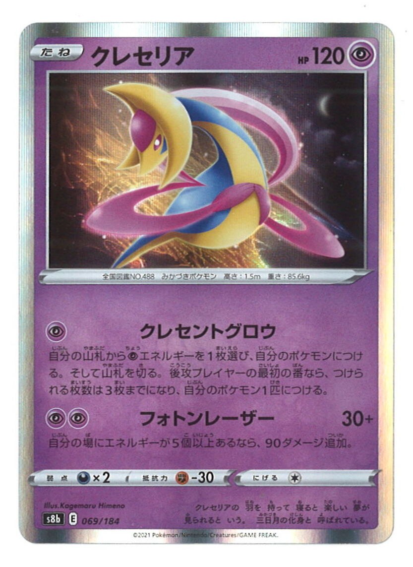 Pokemon s8b 069/184 クレセリア R | まんだらけ Mandarake
