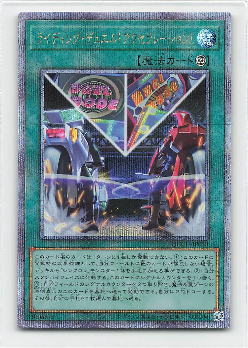 コナミ 魔法 QCCU-JP058 ライディング・デュエル!アクセラレーション! 25thシク | まんだらけ Mandarake