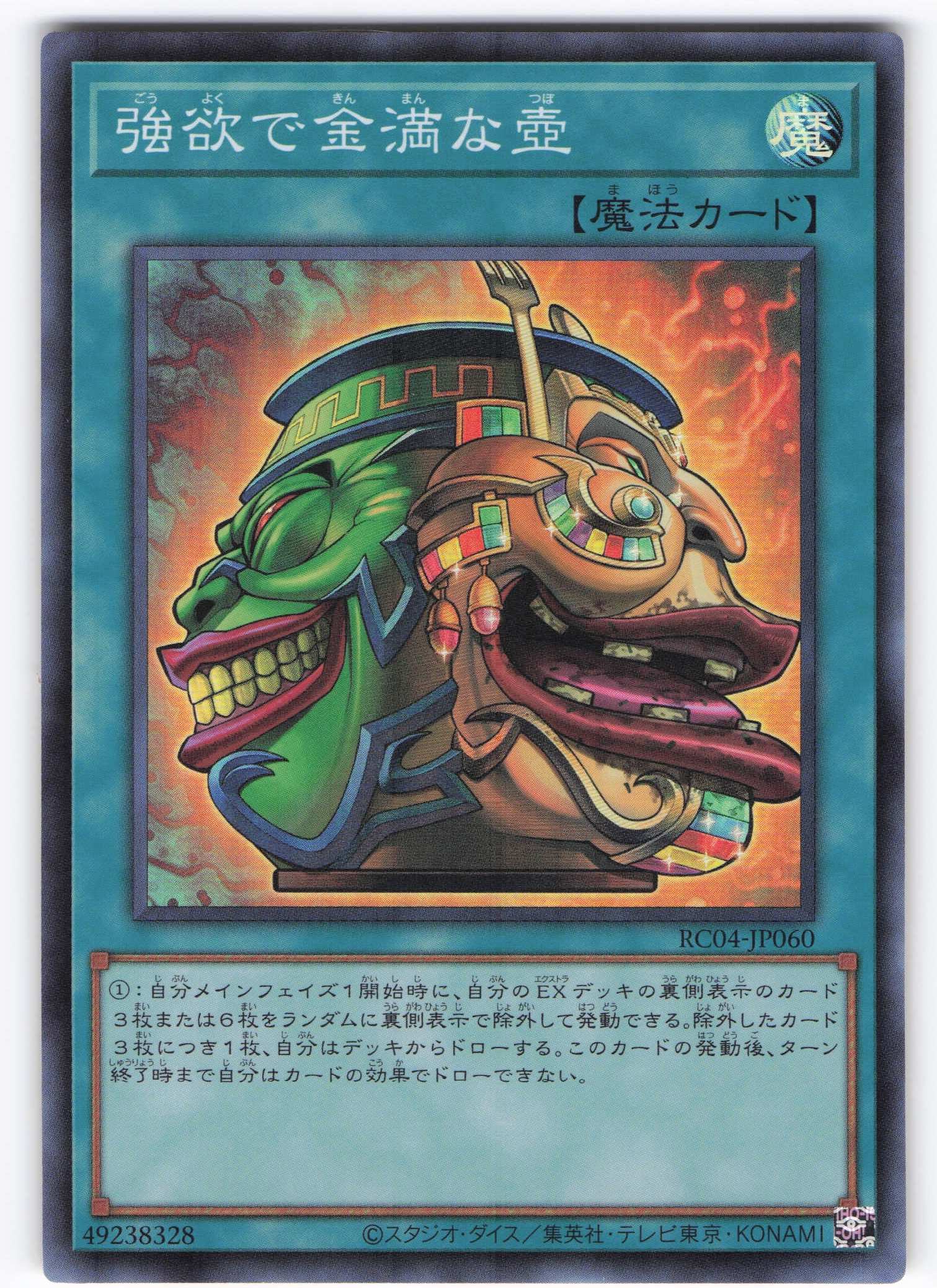コナミ 魔法 RC04-JP060 強欲で金満な壺 SR | まんだらけ Mandarake
