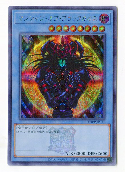 コナミ 儀式【闇】 TDPP-JP011 マジシャン・オブ・ブラックカオス【決闘者伝説ロゴ】 シークレット | まんだらけ Mandarake