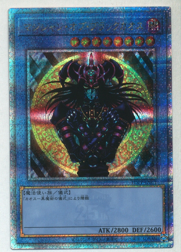 コナミ 儀式【闇】 TDPP-JP011 マジシャン・オブ・ブラックカオス 25thシク | まんだらけ Mandarake