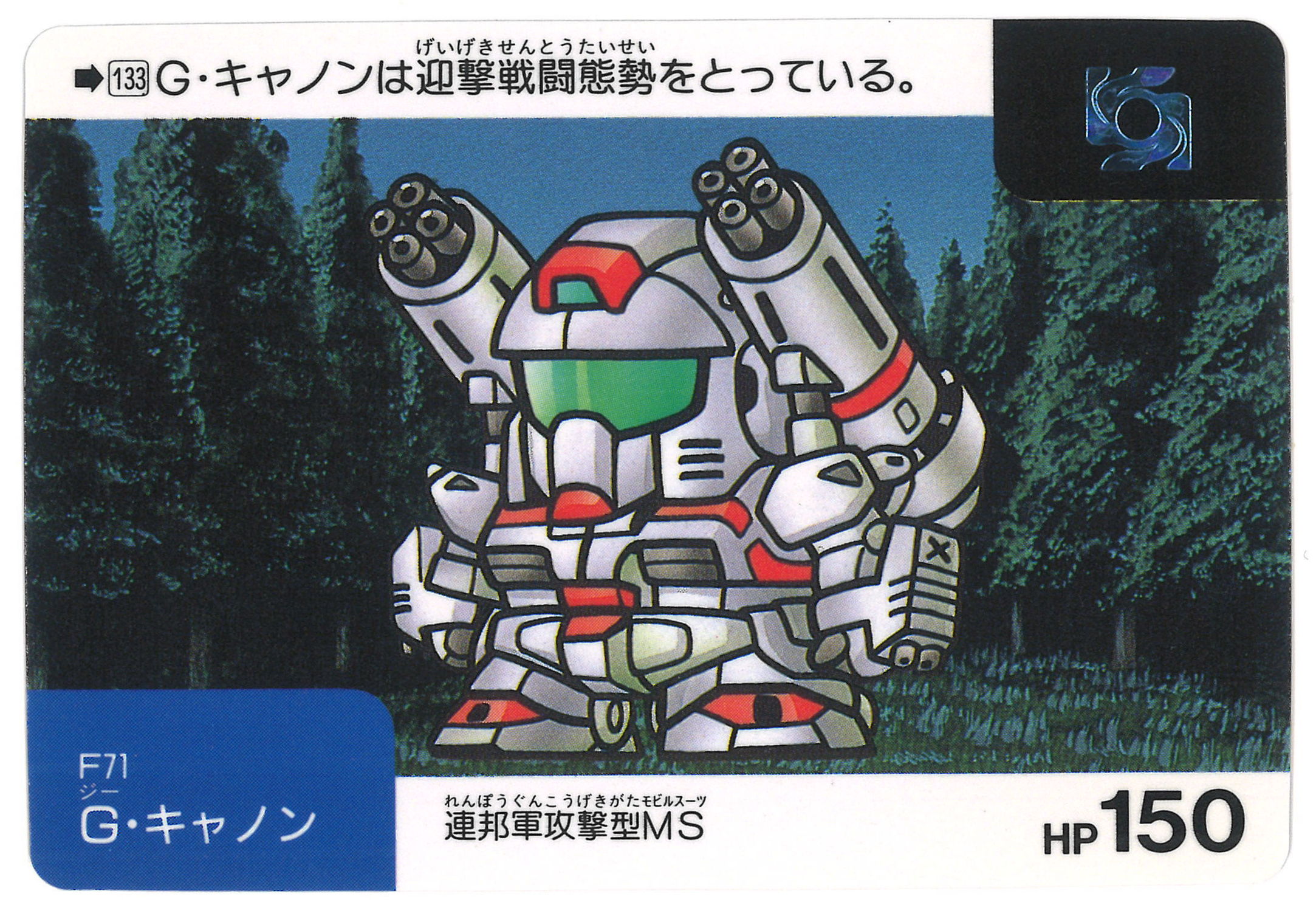 バンダイ SDガンダム/ネオバトル 4弾/ブラックホール ネオバトル ノーマルカード ブラックホールカード 133 | まんだらけ Mandarake