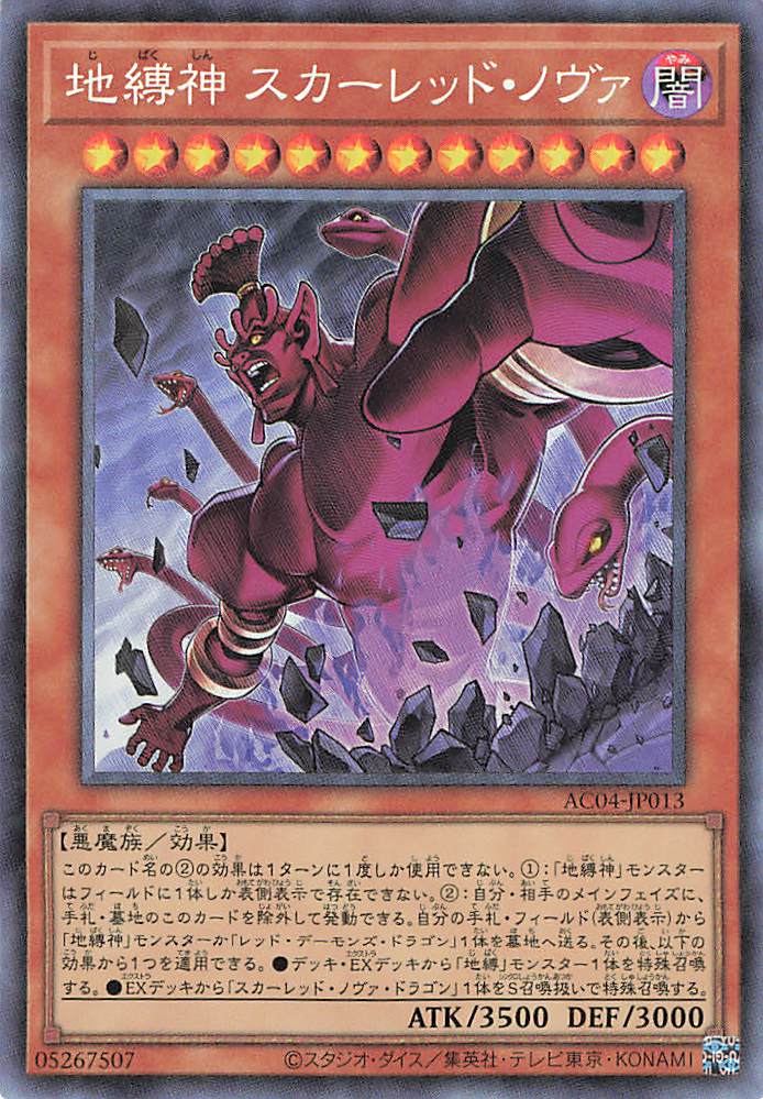 Konami Monster (Dark) AC04-JP013 Earthbound Scarlet Nova C Rare | Mandarake Online Shop