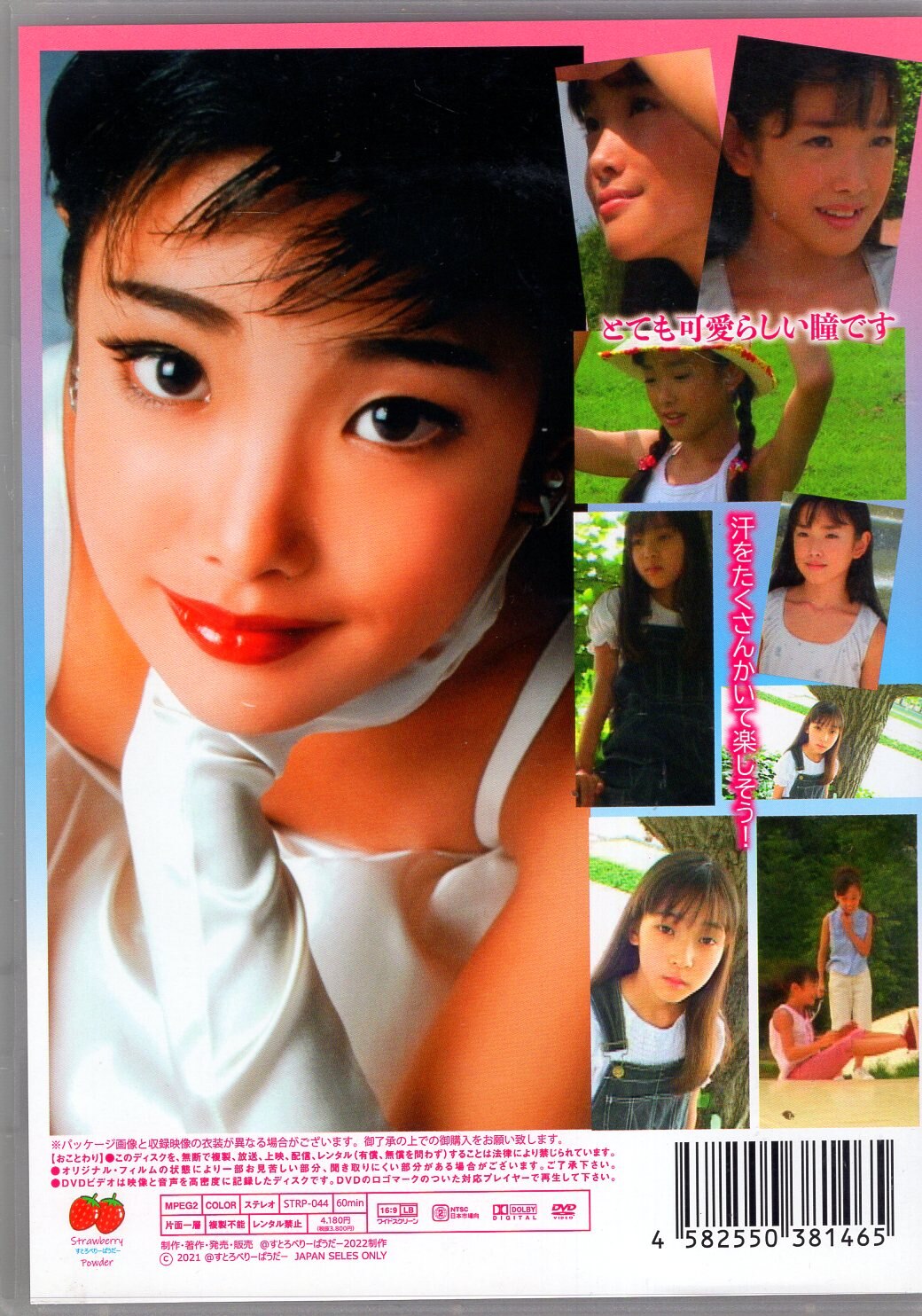 strawberry powder DVD 真夏の林間学校 後編 | まんだらけ Mandarake