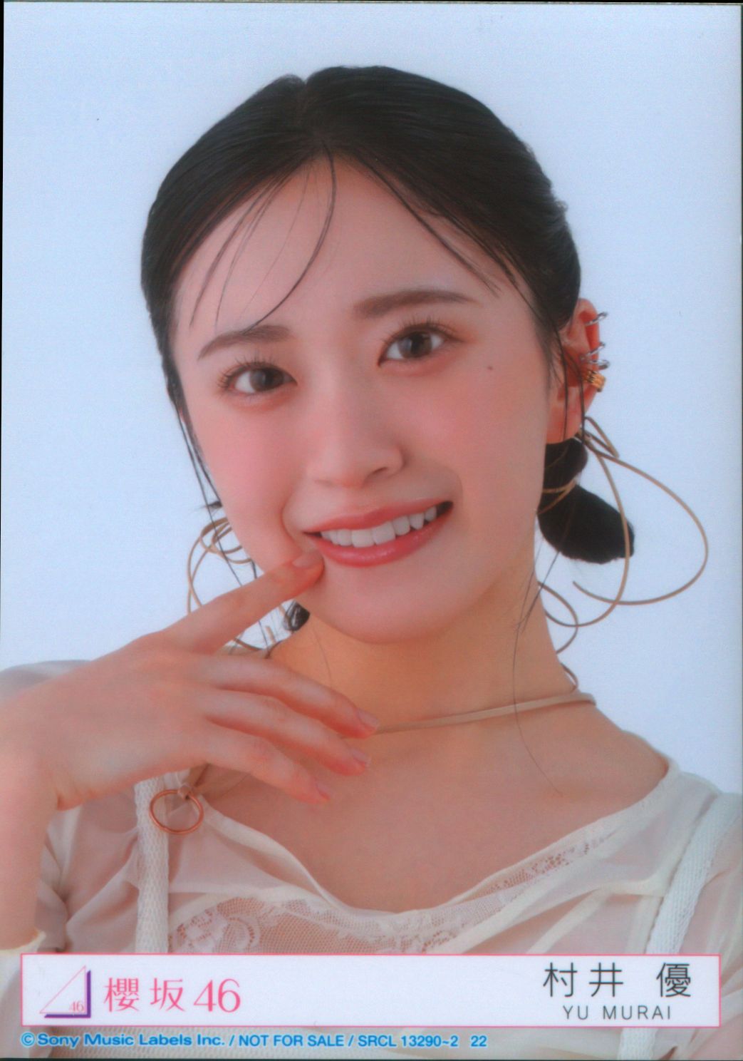 櫻坂46 Addiction 村井優 封入特典生写真B ヨリ | まんだらけ Mandarake
