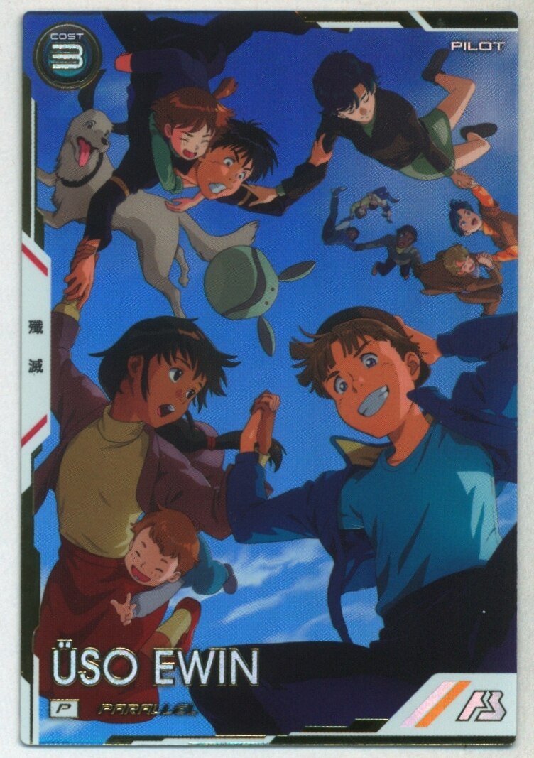 ガンダムアーセナルベース (UTB03)UNITRIBE SEASON:03 ウッソ・エヴィン(パラレル) 17 | まんだらけ Mandarake