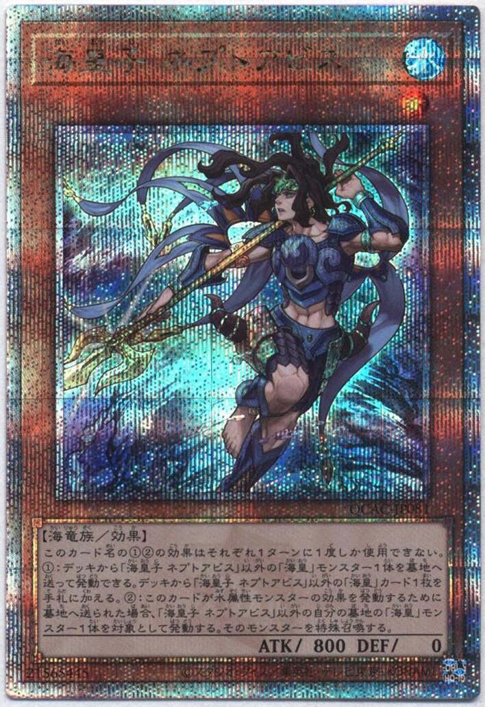 コナミ モンスター【水】 QCAC-JP081 海皇子 ネプトアビス 25thシク | まんだらけ Mandarake