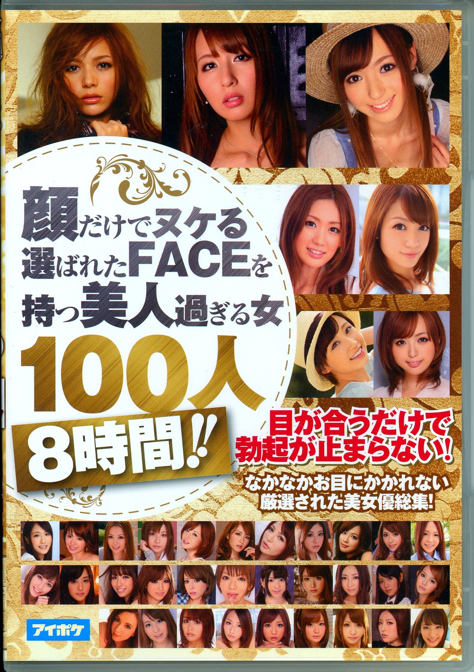 IDEA POCKET Adult DVD 100 Beautiful Women with Selected Faces that will get you off just by ...