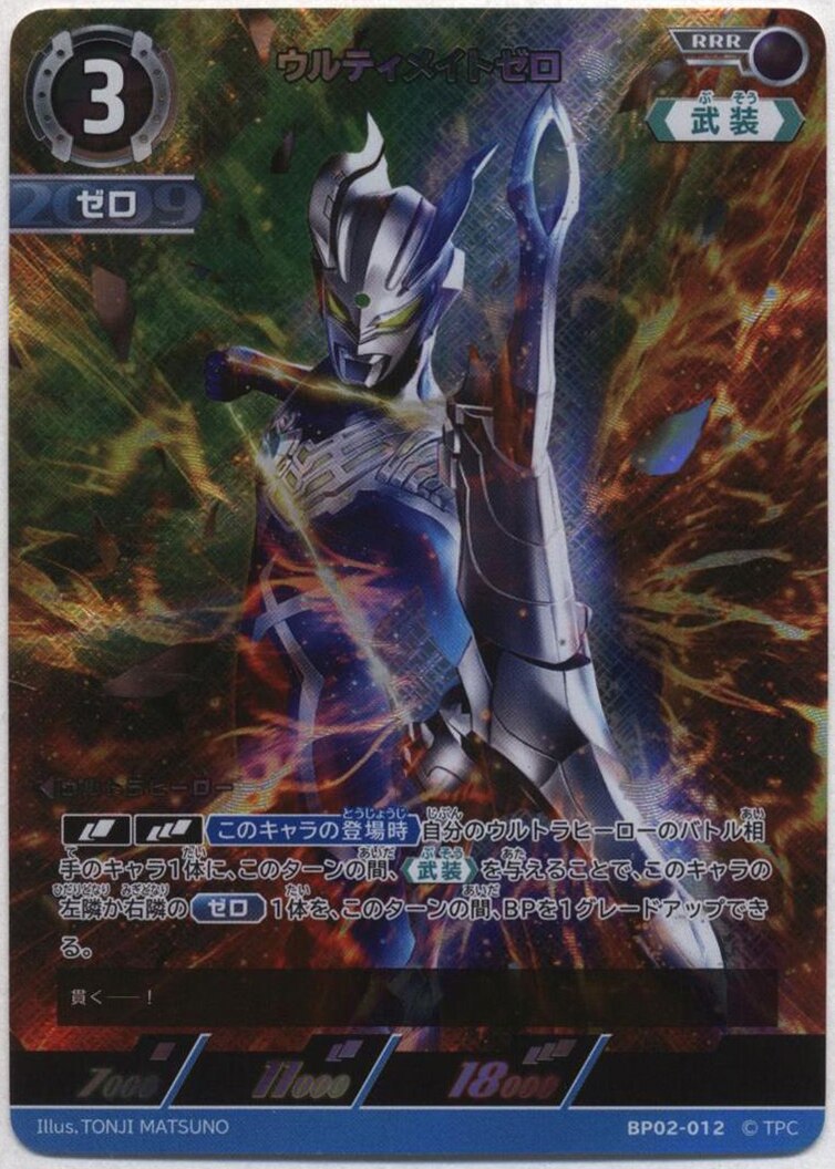 円谷プロダクション 吹き荒れる紅と蒼 BP02-012 ウルティメイトゼロ RRR | まんだらけ Mandarake