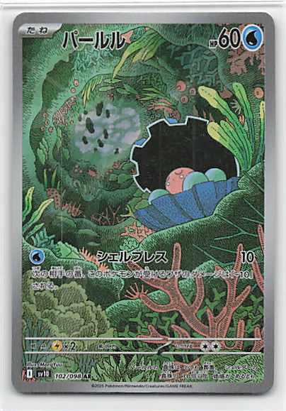 Pokemon SV10 102/098 パールル AR | まんだらけ Mandarake