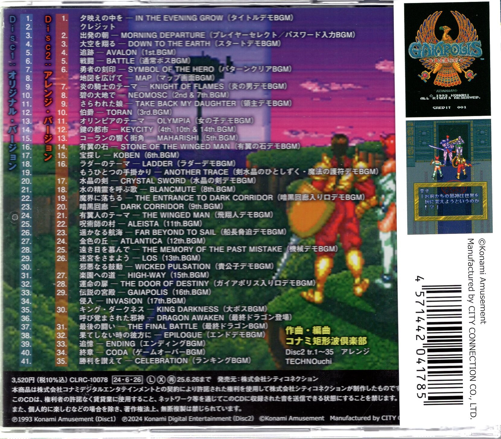 ゲームCD ガイアポリス GAME SOUND DIGITAL COLLECTION | まんだらけ Mandarake