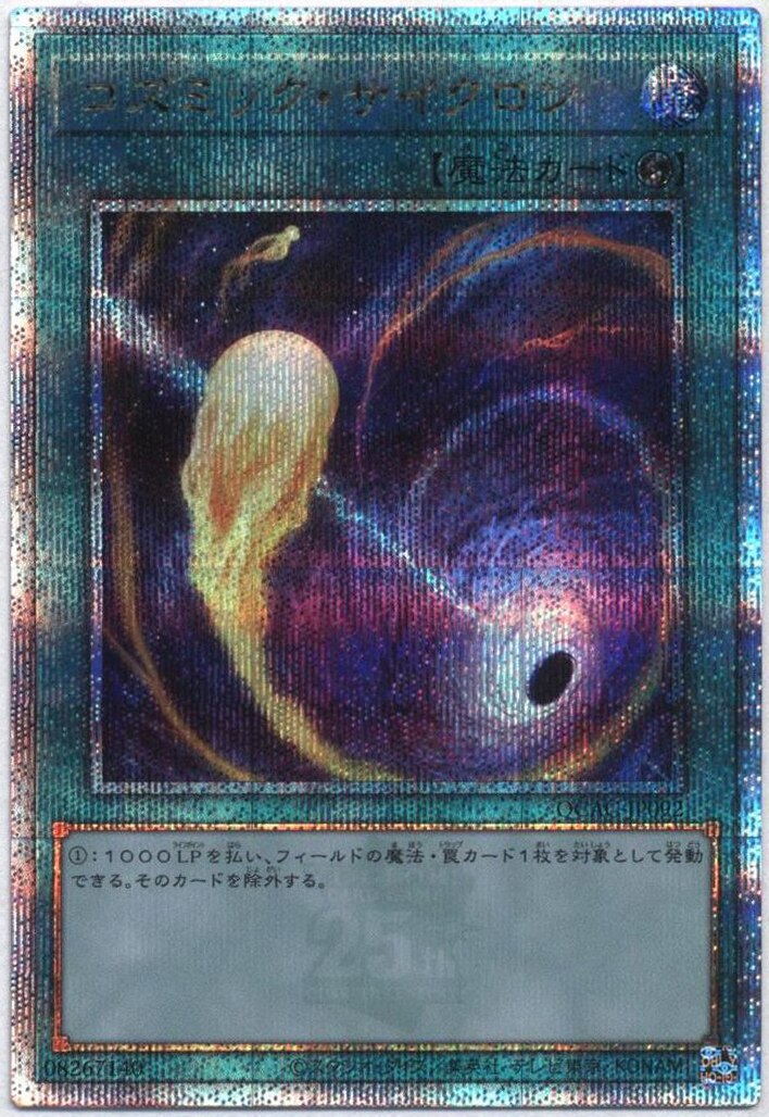 コナミ 魔法 QCAC-JP092 コズミック・サイクロン 25thシク | まんだらけ Mandarake