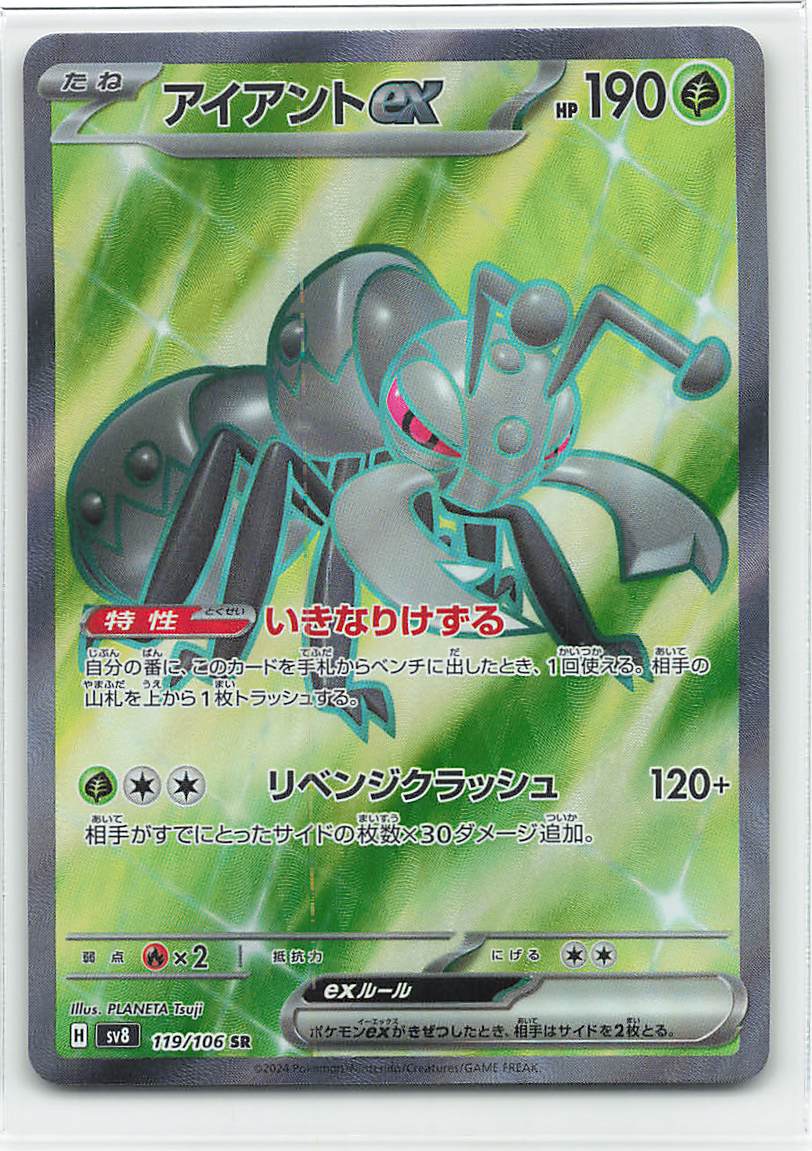 Pokemon 超電ブレイカー 119/106 アイアントex SR | まんだらけ Mandarake