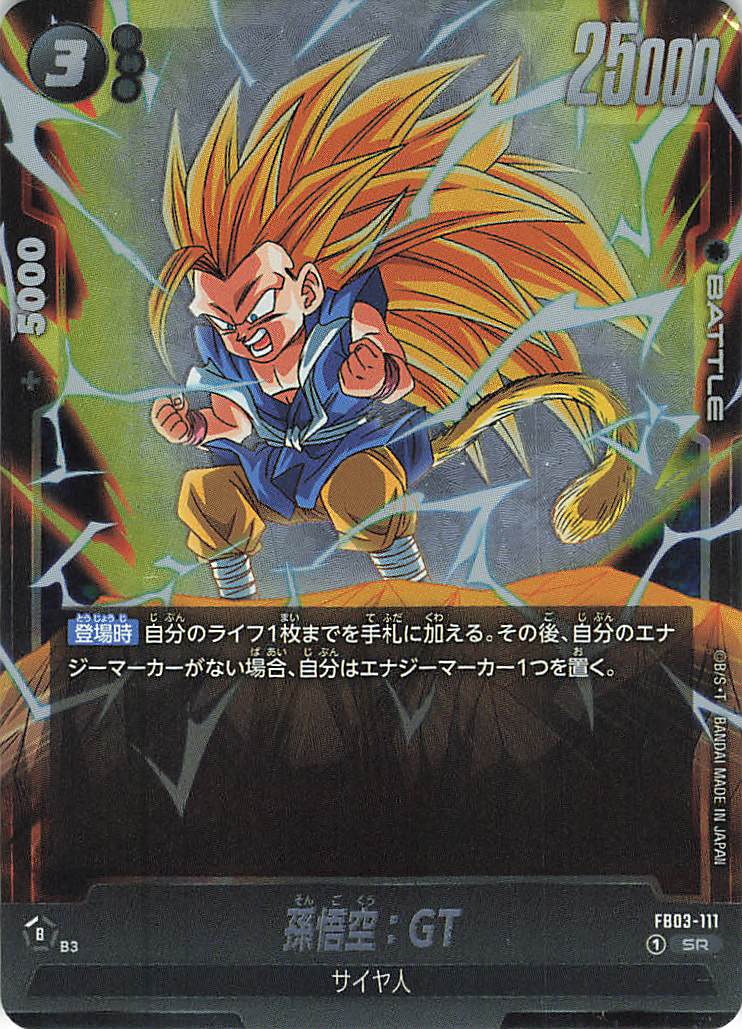 バンダイ 怒りの咆哮 FB03-111 孫悟空:GT SR | まんだらけ Mandarake