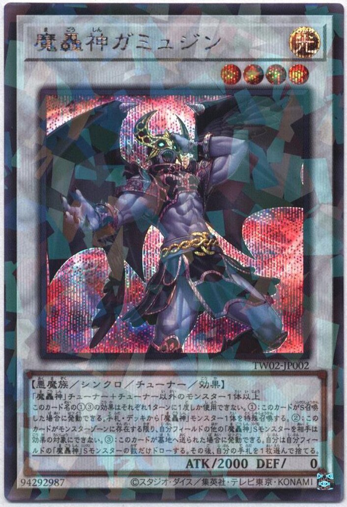 コナミ モンスター【光】 TW02-JP002 魔轟神ガミュジン パラレルシク | まんだらけ Mandarake