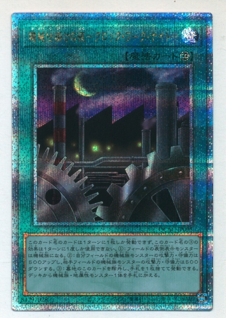 コナミ 魔法 QCAC-JP095 機械仕掛けの夜-クロック・ワーク・ナイト 25thシク | まんだらけ Mandarake