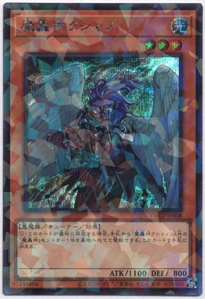 コナミ モンスター【光】 TW02-JP008 魔轟神クシャノ パラレルシク | まんだらけ Mandarake