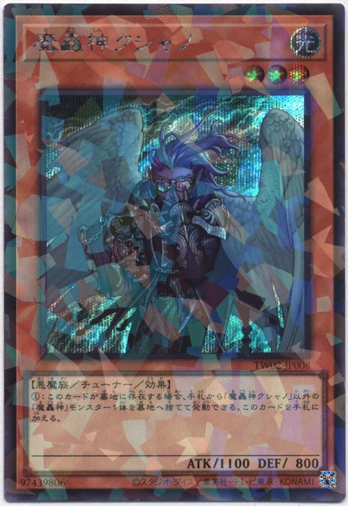 コナミ モンスター【光】 TW02-JP008 魔轟神クシャノ パラレルシク | まんだらけ Mandarake