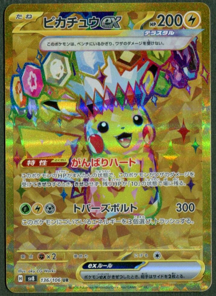 Pokemon SV8 136/106 ピカチュウex UR | まんだらけ Mandarake