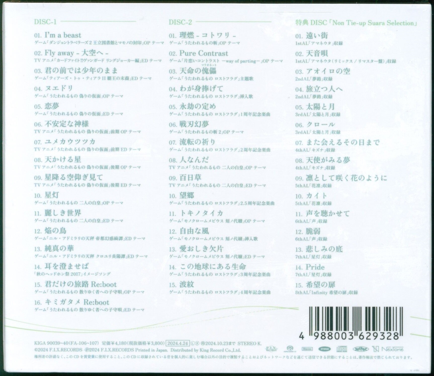 アーティストCD Suara The Best 2 ~タイアップコレクション~ 初回限定盤 ※未開封 | まんだらけ Mandarake