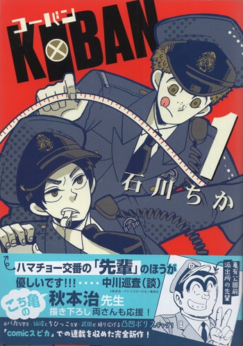 Chika Ishikawa's autographed Signed Book With Illustration "KOBAN" Volume 1 | MANDARAKE 在线商店