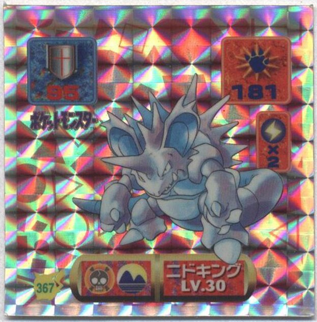 アマダ 最強シール烈伝 改 ニドキング(プリズム) 367 | まんだらけ Mandarake